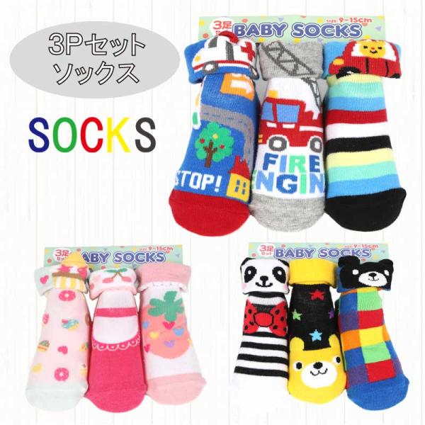 【メール便送料無料】3点セット組ソックス ベビーファースト 靴下靴 ベビー靴下 新生児　服  綿 洗濯OK ベビーシューズ 赤ちゃん靴  男の子 女の子 伸縮性 知育ソックス ルームシューズ 出産祝い プレゼント コットン 柔らか 赤ちゃん...