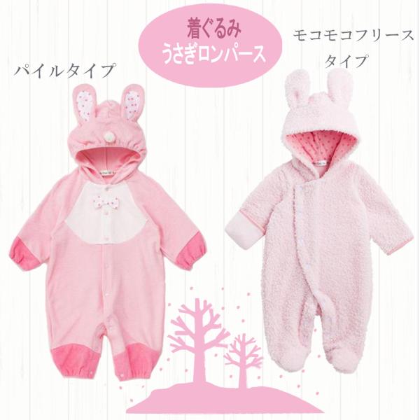 うさぎパイル＆モコモコロンパース 干支 うさぎロンパース　新生児 服 男の子 女の子 ベビー キッズ 子供服 赤ちゃん 着ぐるみ 干支ロンパース  60cm 70cm 80cm ベビー コスチューム 仮装 カバーオール きぐるみ コスプレ ...