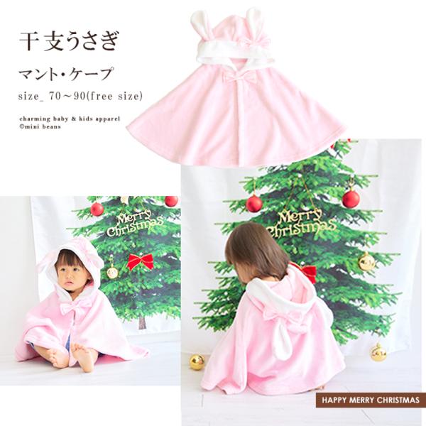 干支  うさぎ マント 防寒　ポンチョベビー 新生児 服 うさぎ着ぐるみ ハロウィン 仮装 着ぐるみ ベビー服 はおりもの ベビー服 70cm 80cm 90cm キグルミ コスチューム ハロウィン クリスマス 年賀状 記念撮影 子供 仮装...