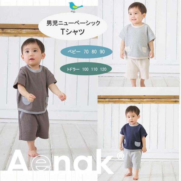 【メール便送料無料】男児半袖Tシャツ 保育園 入園準備 シンプル ベビー服 Tシャツ 半袖 綿100% フライス かわいい 無地 ベビー キッズ 子供服 ベビー服 ベビー Tシャツ 男の子 女の子 男 女 長袖 綿100% 無地 70 80...