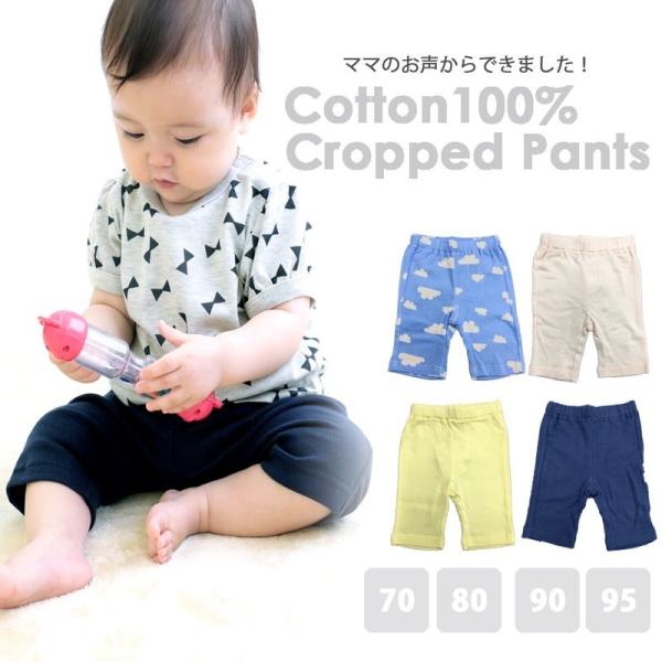 【メール便送料無料】保育園 入園準備 パンツ ベビー キッズ 子供服 ベビー服 綿100 長丈 70 80 90 95 100 ベビー 男の子 女の子 フライス 無地 コットン