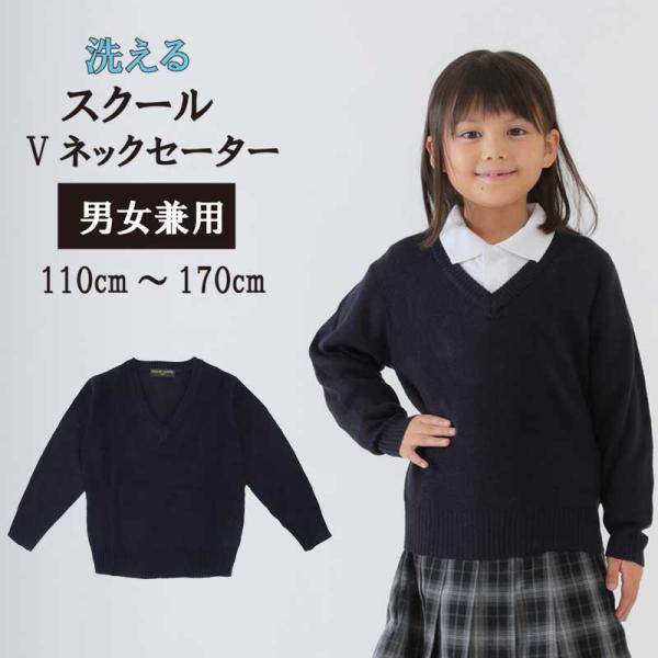 【メール便送料無料】スクールセーター  男女兼用フォーマル ニットカーディガン 学生服 通学 ニット スクール カーディガン スクール セーター 学校 制服 学校 キッズ 子供服 フォーマル  幼児 結婚式 七五三 卒園式 入園式 発表会 ...