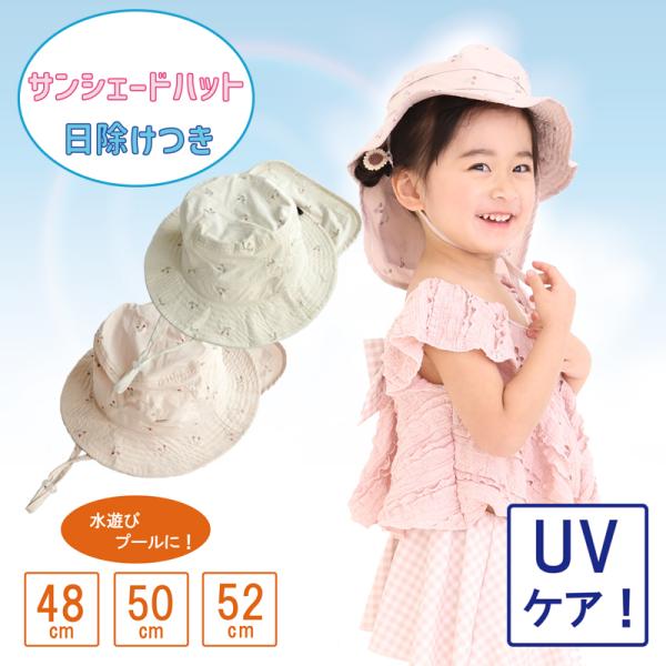 【送料無料】さくらんぼ刺しゅうサンシェードハット 日除け付きハット UVケア 春夏 盛夏 水遊び プール帽 新生児服 やわらか 日よけ付 ゴム付き  日焼け防止 幼稚園 入園式 入学式 新生児服   百日祝い おくい初め 男の子女の子 ベビ...