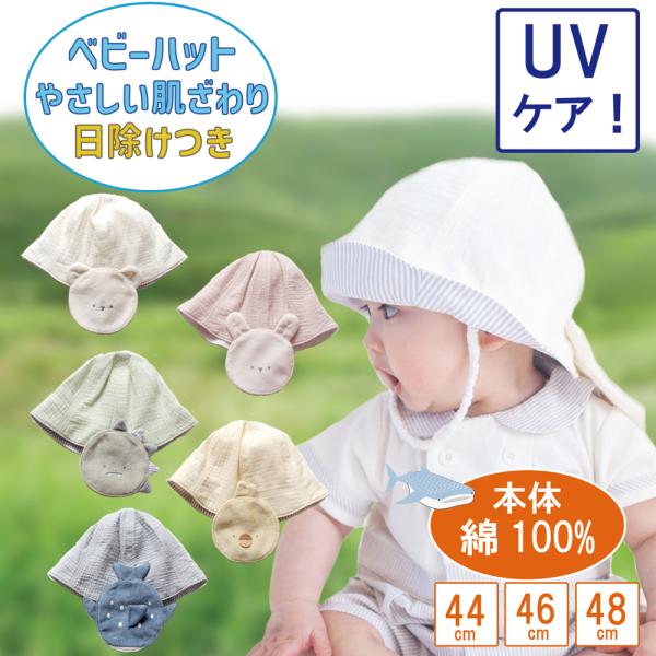 【送料無料】アニマル日除け付きハット UVケア 春夏 盛夏 新生児服 やわらか 日よけ付 ゴム付き 綿100 日焼け防止 幼稚園 入園式 入学式 新生児服  着ぐるみ お正月 初節句 端午の節句 百日祝い おくい初め 男の子女の子 ベビー ...