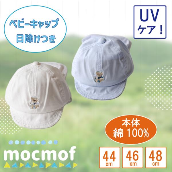 【送料無料】くま刺しゅう日除けキャップ UVケア 春夏 盛夏 新生児服 やわらか 日よけ付 ゴム付き 綿100% 日焼け防止 幼稚園 入園式  新生児服  着ぐるみ お正月 初節句 端午の節句 百日祝い おくい初め 男の子女の子 ベビー キ...