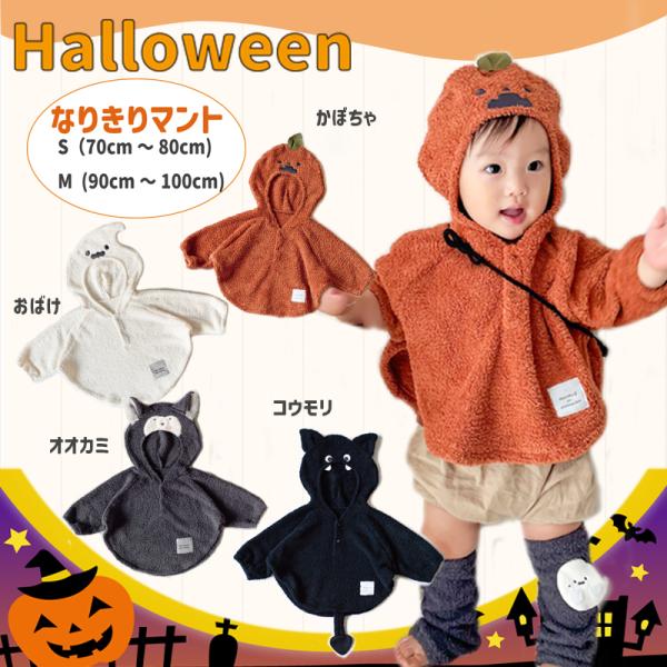 かぼちゃマント ハロウィンカバーオール子供服 キッズ ベビー  ハロウィン 年賀状 ベビー着ぐるみ きぐるみ コスチューム コスプレ 衣装 男の子 女の子 仮装 子供服 キッズ こども服 ハロウィン 衣装 70cm 80cm インスタ映え ...