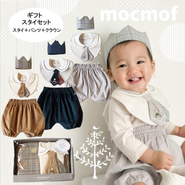 【送料無料】 ロイヤルスタイセット 男児 スタイセット 男の子 上下セット ３点ギフトセット ベビー ロンパース ベビー 記念日の写真撮影 お祝い 新生児 服 着ぐるみ ベビー  贈り物 プレゼント 出産祝い 干支 ベビー服 年賀状 記念撮...