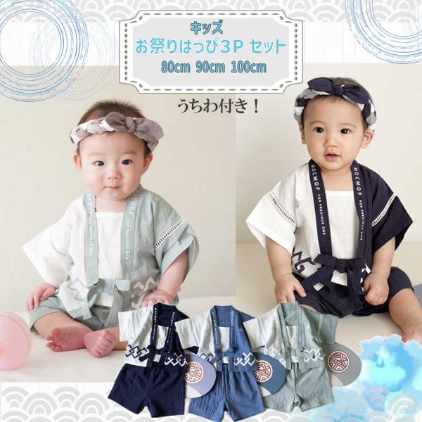 【メール便送料無料】お祭り はっぴロンパース 法被 甚平 浴衣 男の子ベビー＆キッズ 子ども 甚平 レトロ 男の子 甚平スーツ 子供   綿 浴衣 お祭り 花火 暑さ対策  和柄 ウエストゴム キッズ ベビー 赤ちゃん 着物 浴衣 パジャマ...
