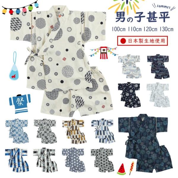 【メール便送料無料】ベビー＆キッズ・甚平スーツ 日本製 子ども 甚平 レトロ 男の子 キッズ トドラー 赤ちゃん 着物 浴衣 パジャマ 寝巻き 古典柄 100cm 110cm 120cm 130cm 和柄水玉 打上花火 矢絣 未来の星 矢絣...