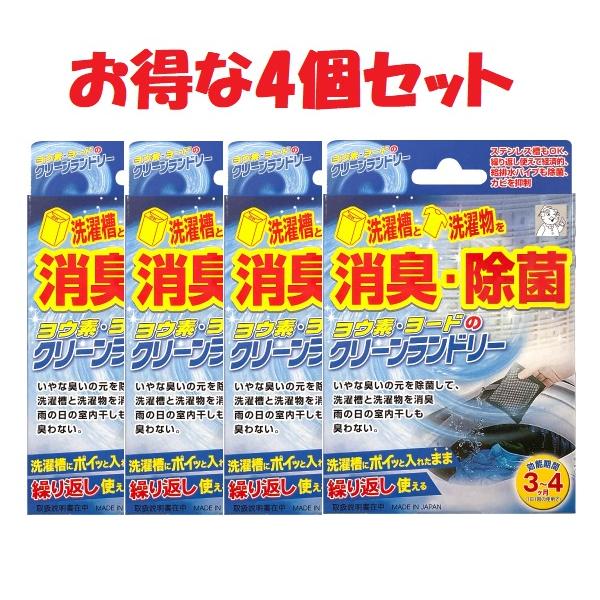【商品説明】　いやな臭いの元を除菌して、洗濯槽と洗濯ものを消臭！　洗濯槽に入れるだけで雨の日の室内干しも臭わない。　ヨウ素（ヨード）を使用した安全・安心で清潔な消臭・除菌剤です。　漂白剤や柔軟剤の併用もOK！二層式・ドラム式にも使えます。　...