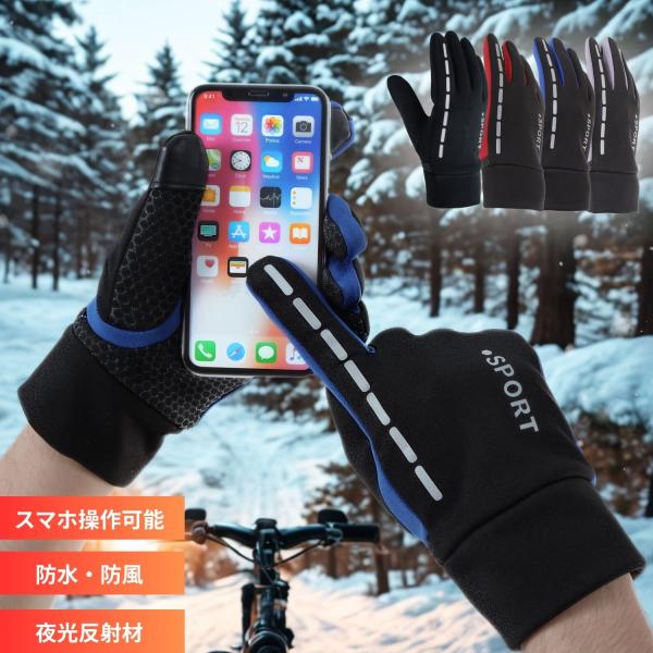 【スリム設計】しっかりフィットして手の動きを妨げないストレッチポリエステル生地。細かなハンドル操作やウインカーの操作を妨げない。【防風・防寒・防水】冷たい風をしっかりシャットアウト。袖口からの侵入も許しません。手の甲には防水加工され雨や雪の...