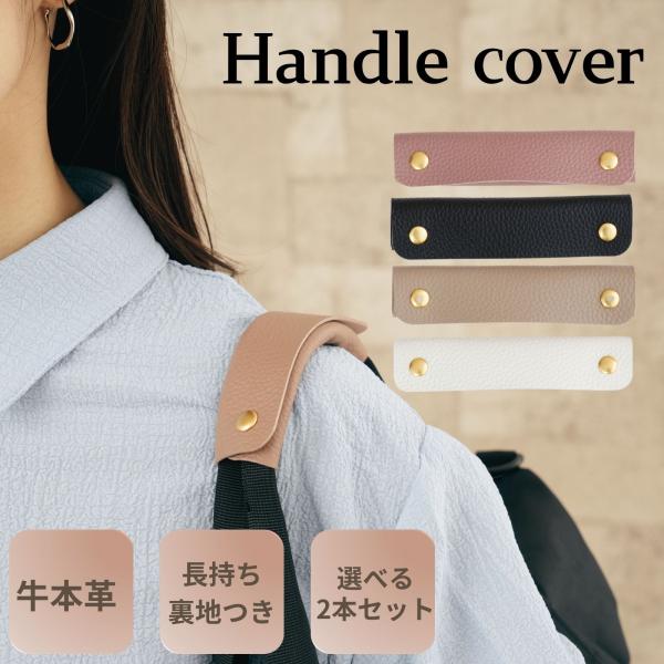 ・大切なバッグの持ち手の保護に・バッグのリメイクに・滑り止めとしてや肩や腕の負担軽減に・シンプルなバッグやプチプラバッグの高見え対策・ハンドメイドやリペアに◎革屋が選んだ牛本革シュリンクレザーを使用ゴールドのボタンがきらめき高級感もばっちり...