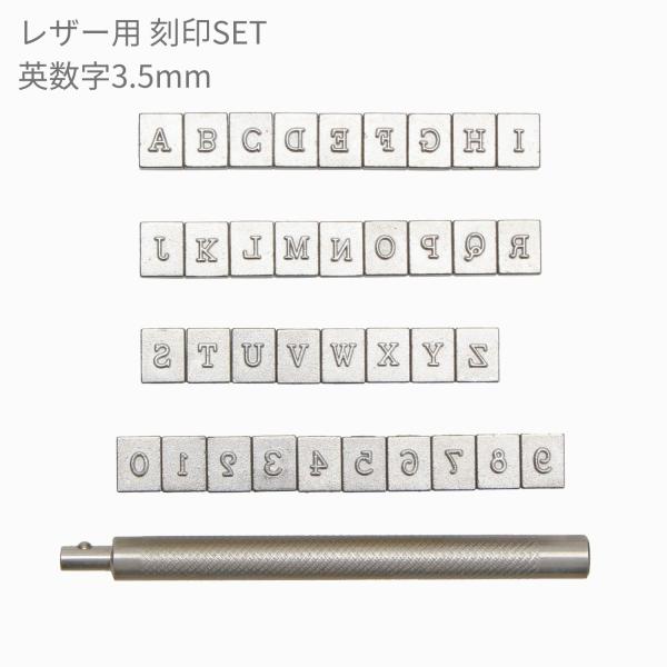 革に簡単に綺麗に文字を刻印できます。・アルファベット　A〜Z 26字　・数字　0〜9　10字　サイズ　文字縦幅3.5mm・打ち棒　長さ95mm　幅80mm