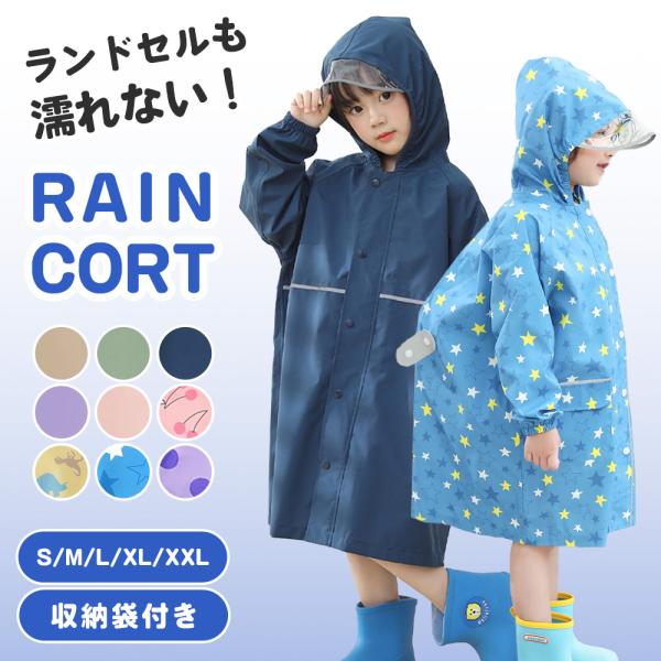 雨の日の通園・通学に頼れる1着。ランドセルやリュックの上からそのまま着用できる設計で、荷物も濡らさずしっかりガード。小学生にぴったりの実用性とデザイン性を兼ね備えた子供用レインウェアです。◎毎日の安心を支える6つの機能・背中のボタンで広がる...