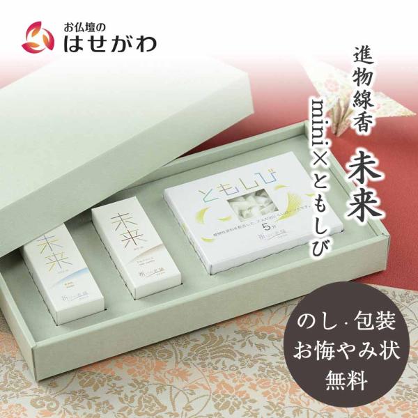 2種類の線香と植物性のろうそくをセットにしたギフトです。「香りを調理する」あなたとわたしの楽しいひととき。「素敵な時を、好きな人に贈りたい。」そんな気持ちを形に。内容ローソクともしび５　植物性　×１未来　ミルクバニラ　mini　×１未来　す...