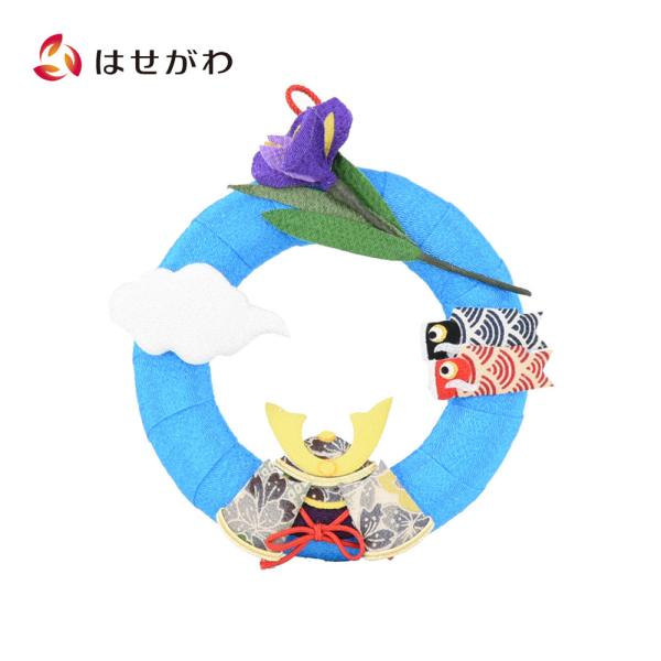 大好評をいただいている「はせがわのちりめんシリーズ」に新商品の登場です。鯉のぼりと兜飾りをリースに仕立てました。壁掛けタイプなので小スペースにも飾れ、さらにスタンドが付属しているので壁以外の場所にも飾れます。【商品詳細】素材：ちりめん/レー...
