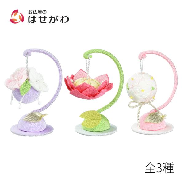 ちりめんお盆飾りシリーズ「ちりめん提灯 吊るし型」です。お盆飾りについて、こんなお悩みはありませんか？・盆棚や盆提灯を置くスペースがない・毎年の出し入れが大変・もっと気軽にお盆飾りを置きたい・お部屋の雰囲気に合わせたかわいらしいお飾りを探し...