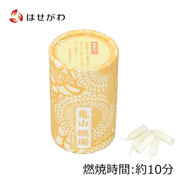 蜜蝋を配合した、においやススの出にくいろうそくです。1回のお参りにちょうどいい燃焼時間10分のサイズです。
