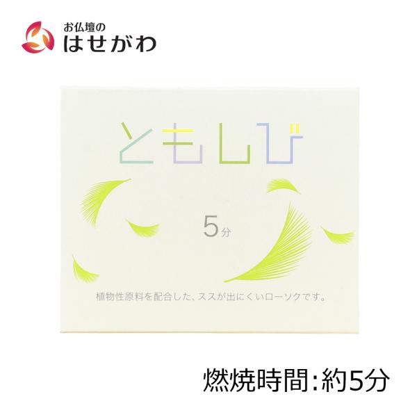 ●パーム油から抽出した植物性ワックスが主原料●油煙が少ないので、お仏壇につくススも少なく、汚れにくい●石油系原料とは違い、再生可能な資源の利用で、地球にやさしい●火を消した際のパラフィン特有のにおいがしない入数　150本　約46ｇサイズ　直...
