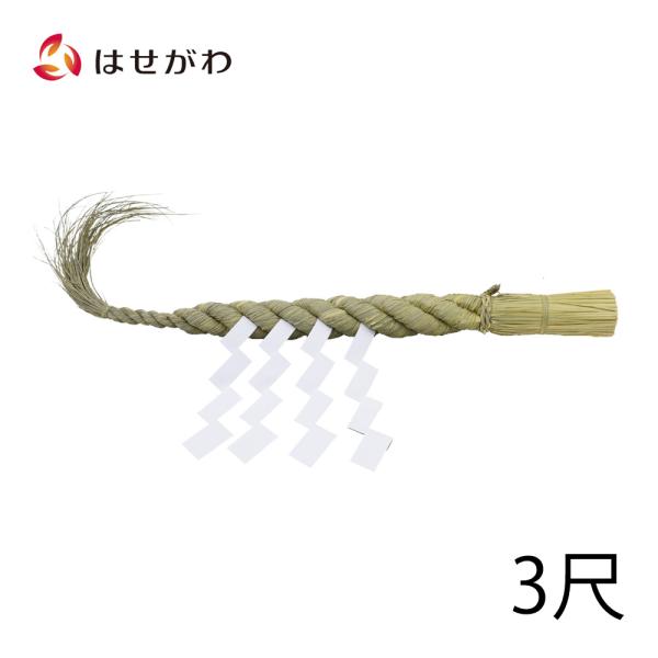 神聖な場所を区別するしるしで、紙垂（しで）を4つ垂れ下げ、幕板の表側につけます。東日本では元の太いほうを向かって右にすることが多いといわれていますが、地域によって違いがあります。神棚と同じく年末に取り換えることが良いとされています。※紙垂（...