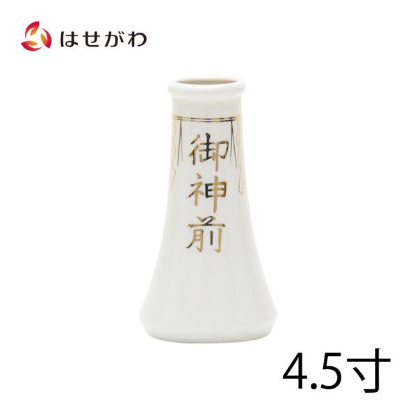 榊をお供えするお道具です。榊は、その字が表すように「神の木」という意味があり、その語源は、神様の住む世界と私たちの住む世界との境を示す「境木（さかいき）」や、栄える木という意味の「栄木（さかき）」から転じたともいわれています。地方によっては...