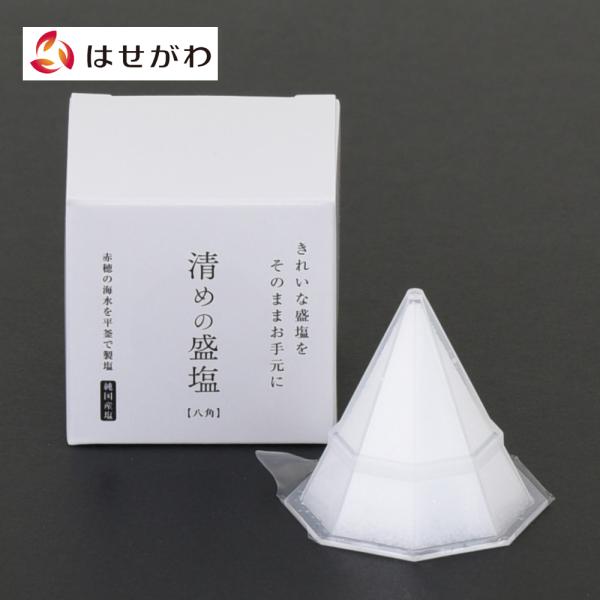 神棚・盛塩用に、手間を省いて簡単に作れる盛塩ができました。赤穂の海水を平釜で製塩した純国産のお塩を使用し、しっとりとした質感と、真っ白で美しい結晶での「清めの盛塩」は、ひときわ綺麗な八角形の盛塩です。　　【原材料】　海塩（赤穂）　【外箱寸法...