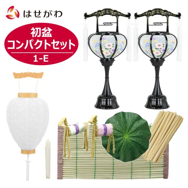 初盆・新盆を迎える方におすすめの提灯とお盆飾りのセットです。※こちらの商品はweb限定セットになります。はせがわ実店舗では販売しておりませんのでご注意ください。【セット品の内容】御所 中尺柾紋天 LED電池灯入霊前灯 張 特小 対お盆飾りセ...