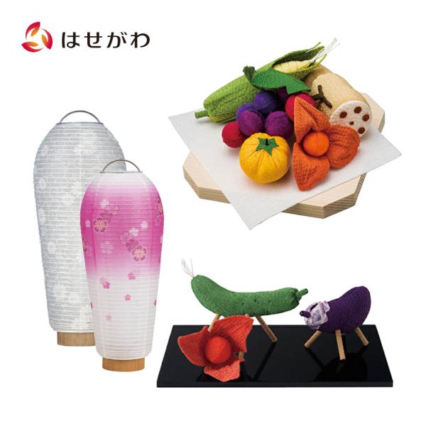 初盆・新盆を迎える方におすすめの、初盆用提灯（白紋天）と人気のちりめん飾りシリーズをセットにした商品です。飾り付けが簡単でコンパクトな提灯、かわいらしい牛馬など、親しみやすく手軽にお盆が迎えられるセットはいかがでしょうか？