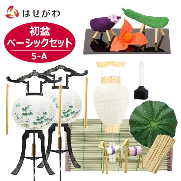 初盆・新盆を迎える方におすすめの提灯・お盆飾りのセットです。【セット品の内容】1.御所 八寸 白紋天柾2.リモコン式 ローソク電池灯3.回転 １１号 菊蒔絵（２個）4.ちりめん 牛馬飾り ほおずきセット5.お盆飾りセット おがらお手軽タイプ...