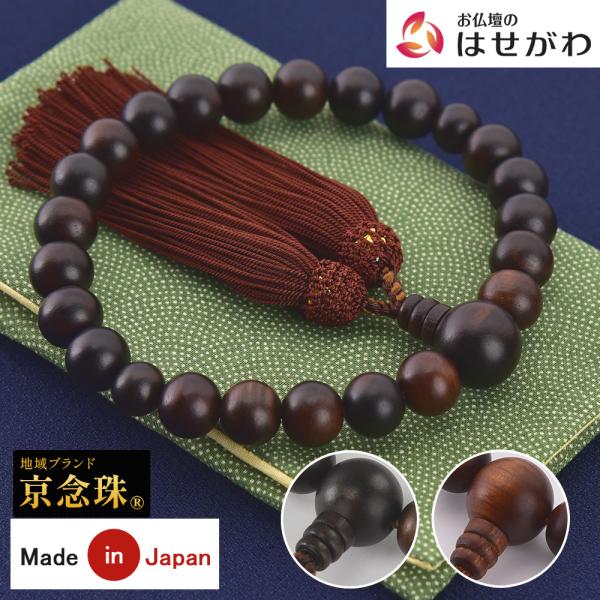 ※こちらの商品はWEB限定商品です。初めて数珠(念珠)を持つ方にもおすすめの、男性用の数珠と持ち運び用数珠袋のセットです。お葬式・法事にはもちろん、お墓参り・お寺参りの際にも安心してお使いいただけます。縞黒檀と栴檀の2種類から選べます。【こ...