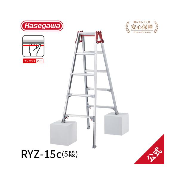 ■型式：RYZ-15c■天板高さ：1.31〜1.63m■使用最大高さ：1.01〜1.32m■はしご全長：2.75〜3.40m■質量：8.3kg■設置寸法（外寸）：全幅55〜61×奥行89〜106cm■収納寸法（外寸）：全幅55×奥行17×高...