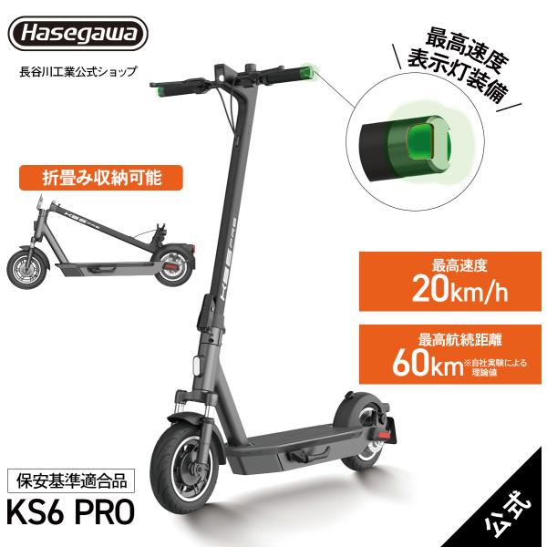 ■モデル名：KS6 PRO■バッテリー：リチウムイオン 電池(付属) 36V 15AH■モーター：定格出力500W■充電時間：5時間■最高速度：20km/h■最大航続距離：60km※　(最大航続距離は自社実験による理論値です。)■最大登坂能...
