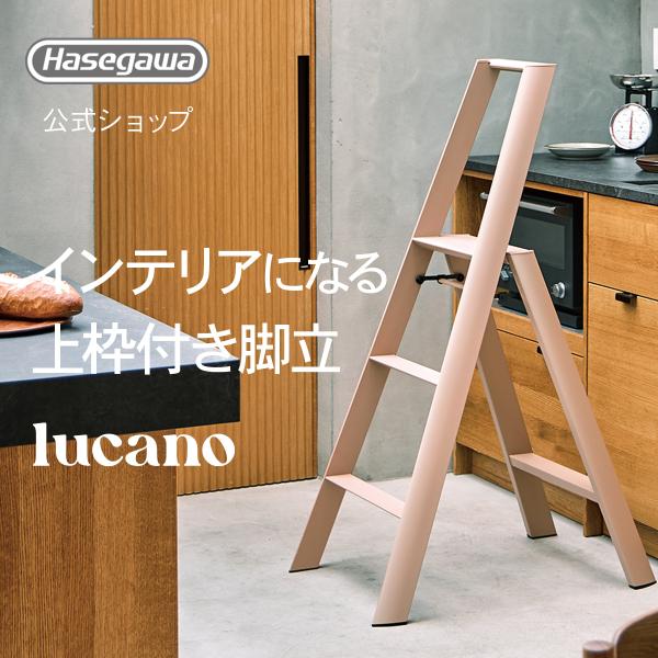 美しいフォルムと機能美で数々のデザイン賞を受賞したルカーノ。お部屋のインテリアと調和する、今までにない脚立です。長谷川工業 hasegawa 踏み台 脚立■型式・型番ML2.0-3 / 3-STEP■天板高さ79cm■質量5.2kg■設置寸...