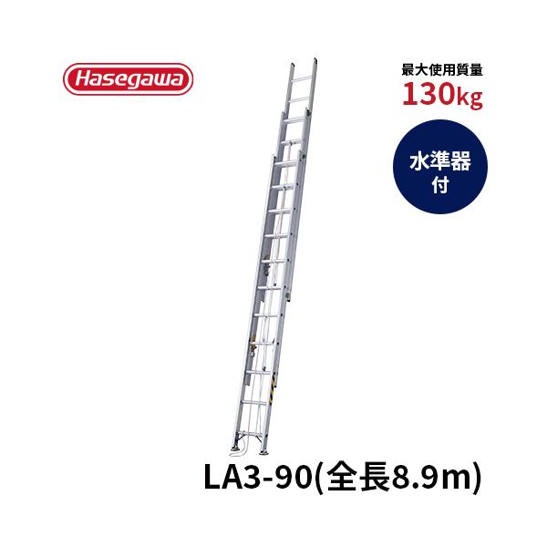 ＊＊＊＊＊＊＊＊＊＊＊＊＊＊＊＊＊＊＊＊＊＊＊＊＊＊＊＊＊＊＊＊＊＊＊こちらの商品は【代金引換不可】【日/祝日配送不可】【時間指定不可】です。＊＊＊＊＊＊＊＊＊＊＊＊＊＊＊＊＊＊＊＊＊＊＊＊＊＊＊＊＊＊＊＊＊＊＊■型式：LA3-90■全長：...
