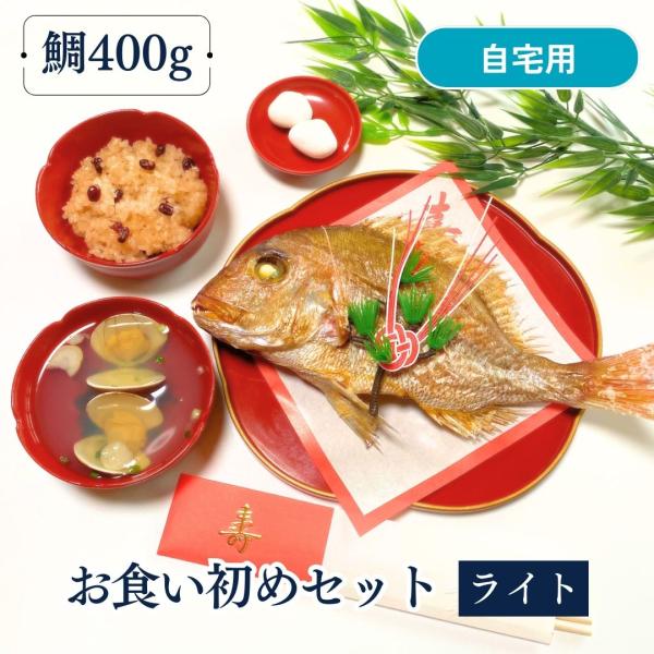 【商品内容】・祝い鯛　約400ｇ（約27ｃｍ）　※真鯛の重さは水揚げ後の重さの表記となっています。焼き上がりの重さとは異なります。　　　　・敷き紙（無料プレゼント）・お飾り（無料プレゼント）・祝い箸(無料プレゼント)・はまぐり吸い物（1食分...