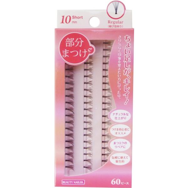 ちょい足しが、キレイ！さり気なく印象を変えたい方にぴったり。●ナチュラルな仕上がり●まつエクのリペアに●つけま初心者にオススメ●気軽に使えて衛生的【内容】10mm ショート結び目あり単品サイズ：W56×H137×D18mm単品重量：13gM...