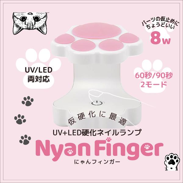 ブランド名 NAILERS'メーカー型番 NYA-1JAN 4513105 076864原産国 CHINA単品サイズ W63xH70xD72(mm)単品重量 76g本体重量 42g商品説明仮硬化に最適!UV+LEDネイルランプ・UV、LED...