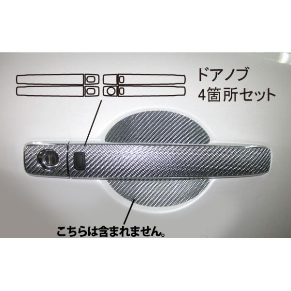 本商品は受注生産です。ドアノブ専用に貼るマジカルカーボンです。◆適合車種ニッサン　セレナ　C26（2010.11〜）◆カラーブラック/CDN-9（4545403170302）※シルバー、ガンメタをご希望の場合は、備考欄へ商品名とカラーをご記...
