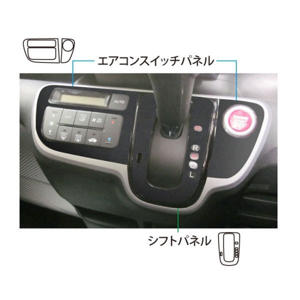 本商品は受注生産です。エアコンスイッチパネル専用のバックスキンルックNEOシートです。【ご注意ください】シフトパネルは別売りとなっておりますので、セットには含まれません。ご注意くださいませ。◆適合車種ホンダ　N-BOXカスタム　JF1/JF...