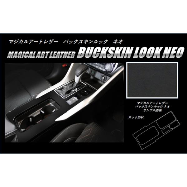 本商品は受注生産です。センターコンソール専用のマジカルアートレザーバックスキンルックNEOシートです。◆適合車種ミツビシ　エクリプスクロス　GK1W（2018.3〜）◆カラーブラック/LCBS-CCM4（4545403285235）販売元：...