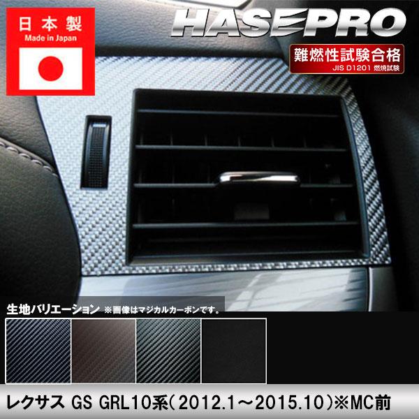 【適合車種】レクサス GS GRL10系（2012.1〜2015.10）※MC前【生地/カラー】◆マジカルカーボン・ブラック/CAOL-2（4545403195077）・シルバー/CAOL-2S（4545403195084）・ガンメタ/CA...