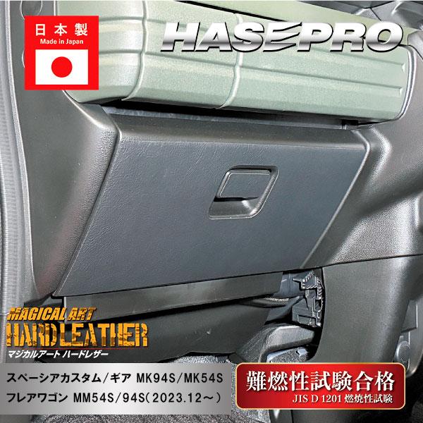 ■マジカルアートハードレザー〜過酷な状況下でも耐えうる HASEPRO オリジナル の 特殊素材〜※ バイクやジェットスキーの シート表皮にも採用されている実績のある 純国産素材 を採用し、ハセプロ オリジナル素材 に仕上げています。※ M...