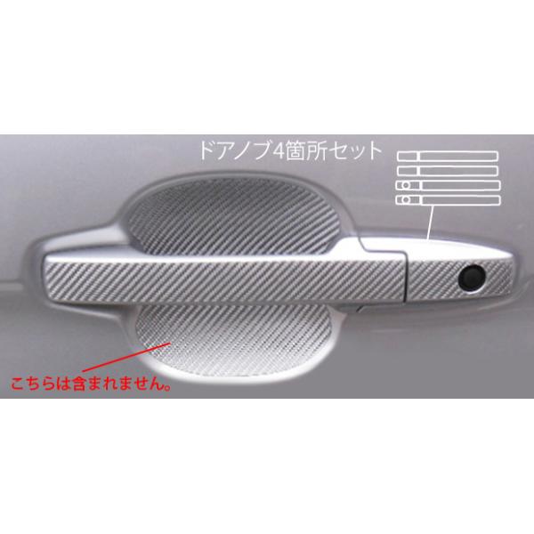 ドアノブ専用のマジカルカーボンシートです。◆適合車種ホンダ　N-ワゴン/カスタム　JH1（2013.11〜2019.08）◆カラーブラック/CDH-10（4545403204878）ガンメタ/CDH-10GU（4545403204892）シ...