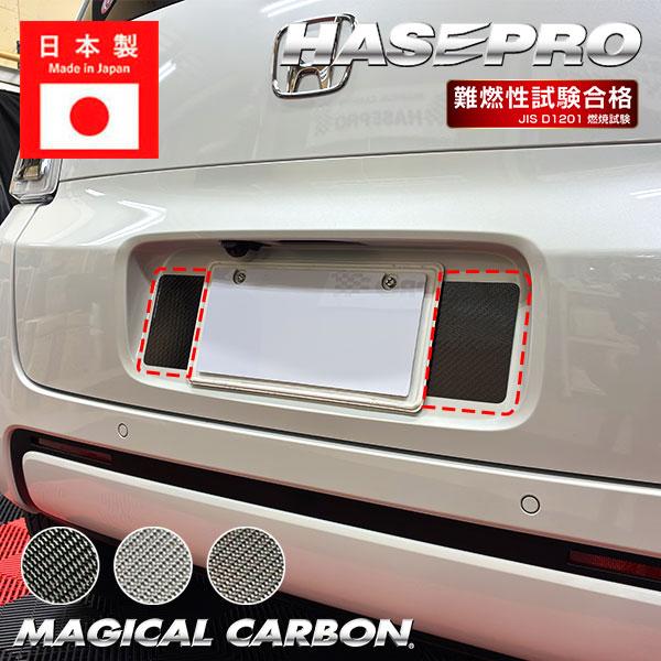 【適合車種】N-ONE e:  JG5（2025.9〜）【生地/カラー】◆マジカルカーボン・ブラック/CRNSH-1（4545403377237）・シルバー/CRNSH-1S（4545403377244）・ガンメタ/CRNSH-1GU（45...