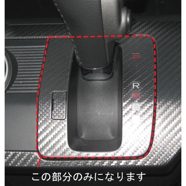 シフトパネル専用に貼るマジカルカーボンシートです。◆適合車種ホンダ　フリード　GB3/4（2008.05〜2016.08）ホンダ　フリードスパイク　GB3/4（2010.07〜2016.09）◆カラーブラック/CSPH-7（45454031...
