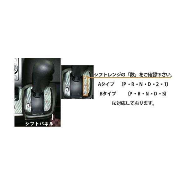シフトパネル専用のマジカルカーボンシートです。シフトレンジの「数」をご確認ください。Aタイプ（6穴）〔P・R・N・D・2・1〕Bタイプ（5穴）〔P・R・N・D・S〕※お車の形状に合わせてご購入下さい。◆適合車種ホンダ　ストリーム　RN6〜9...
