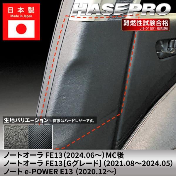 【適合車種】日産 ノートオーラ FE13（2024.06〜）MC後日産 ノートオーラ FE13［Gグレード］（2021.08〜2024.05）日産 ノート e-POWER E13 （2020.12〜）【生地/カラー】◆マジカルアートハードレ...