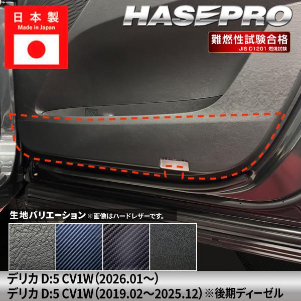 【適合車種】デリカD:5 CV1W（2026.1〜）デリカD:5 CV1W（2019.2〜2025.12）※MC後ディーゼル※グレード等によっては形状が合わない場合があります。【生地/カラー】◆マジカルアートハードレザー・ MHL-KGM4...