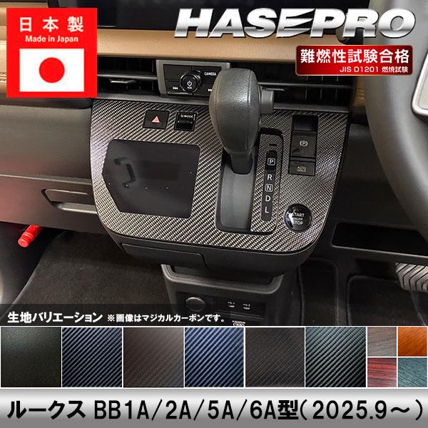 【適合車種】ルークス BB1A/2A/5A/6A型（2025.09〜）※電動パーキングブレーキ・オートブレーキホールド装着車専用【生地/カラー】◆マジカルアート サンドブラック チッピングシートNEW!・SCSPN-18（454540338...
