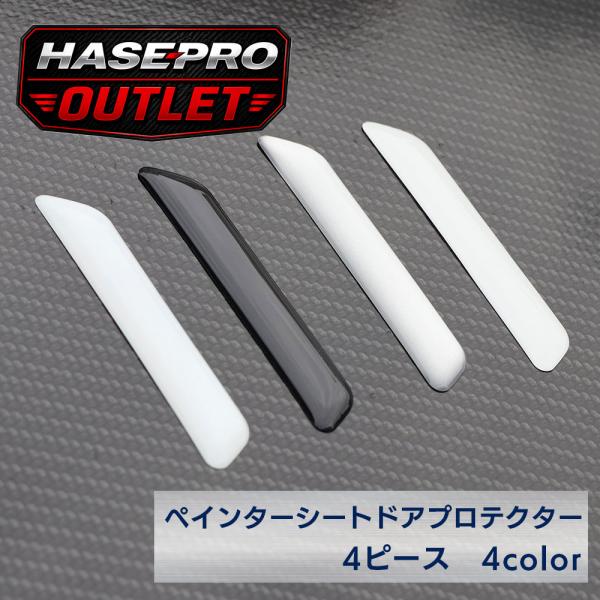 こちらの商品はアウトレット商品です。パッケージに汚れ・擦れ・傷はございますが製品に不備はございませんのでご安心ください。また、アウトレット商品の為、返品交換対応はいたしかねます。予めご了承いただけましたら幸いです。純正ボディ近似色を再現ドア...